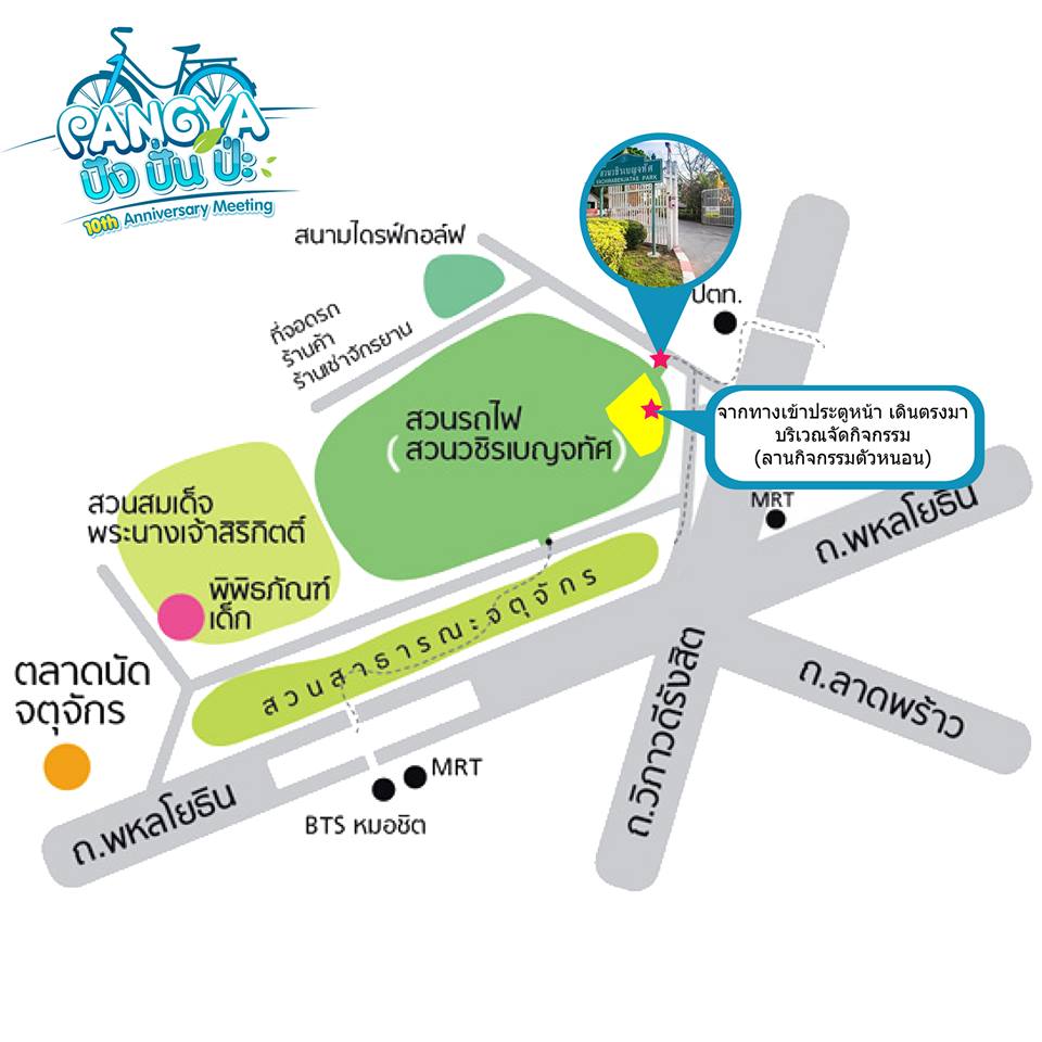 PangYa | ปัง ปั่น ป่ะ 10th Anniversary Meeting